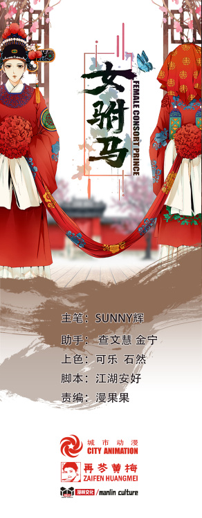 Female Consort Prince | SHANGHAI CITY ANIMATION PUBLISHING ＆ MEDIA ...