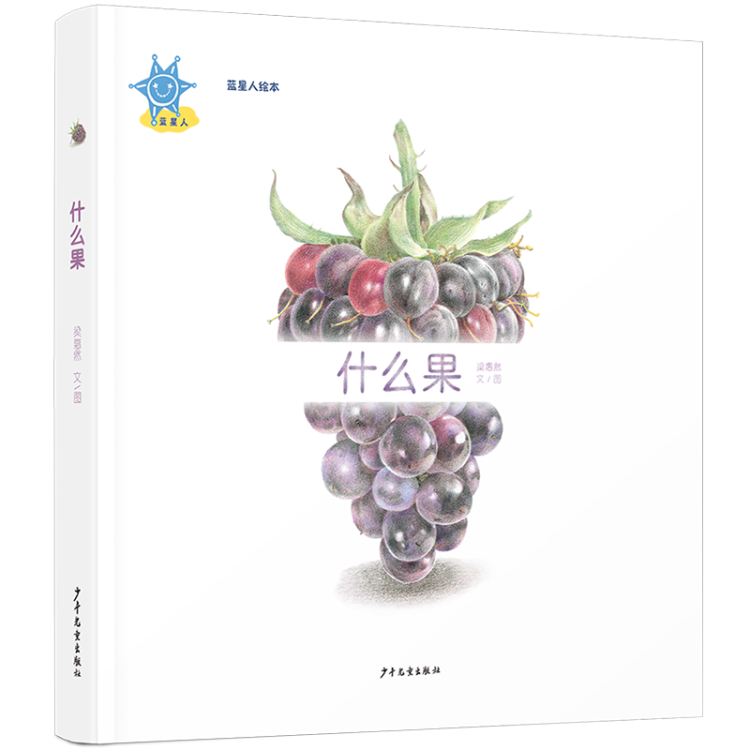 Picture Books for Blue Star: What Fruit is This | SHANGHAI JUVENILE ...
