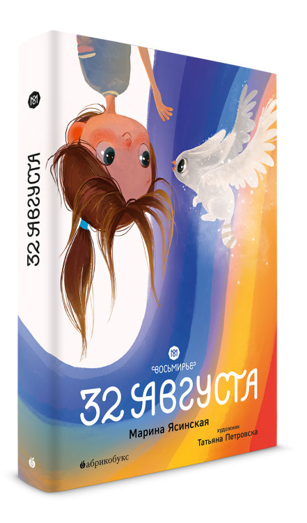 August 32. Eight worlds | Apricotbooks | CCBF Online Matchmaking System