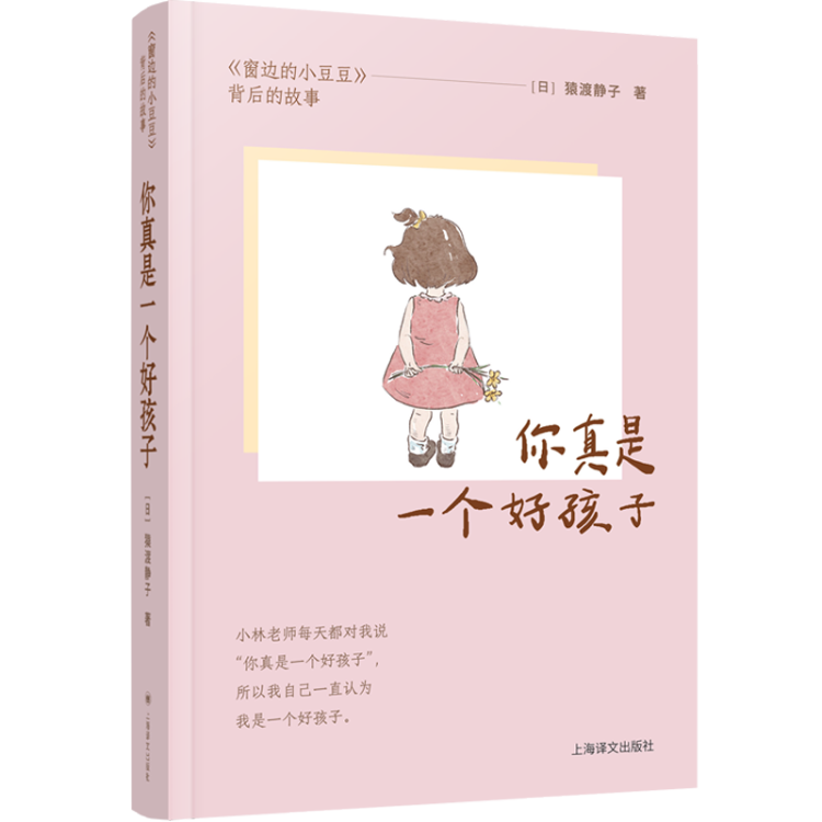 The Happy Child: The Story Behind Totto-Chan: The Little Girl at the ...